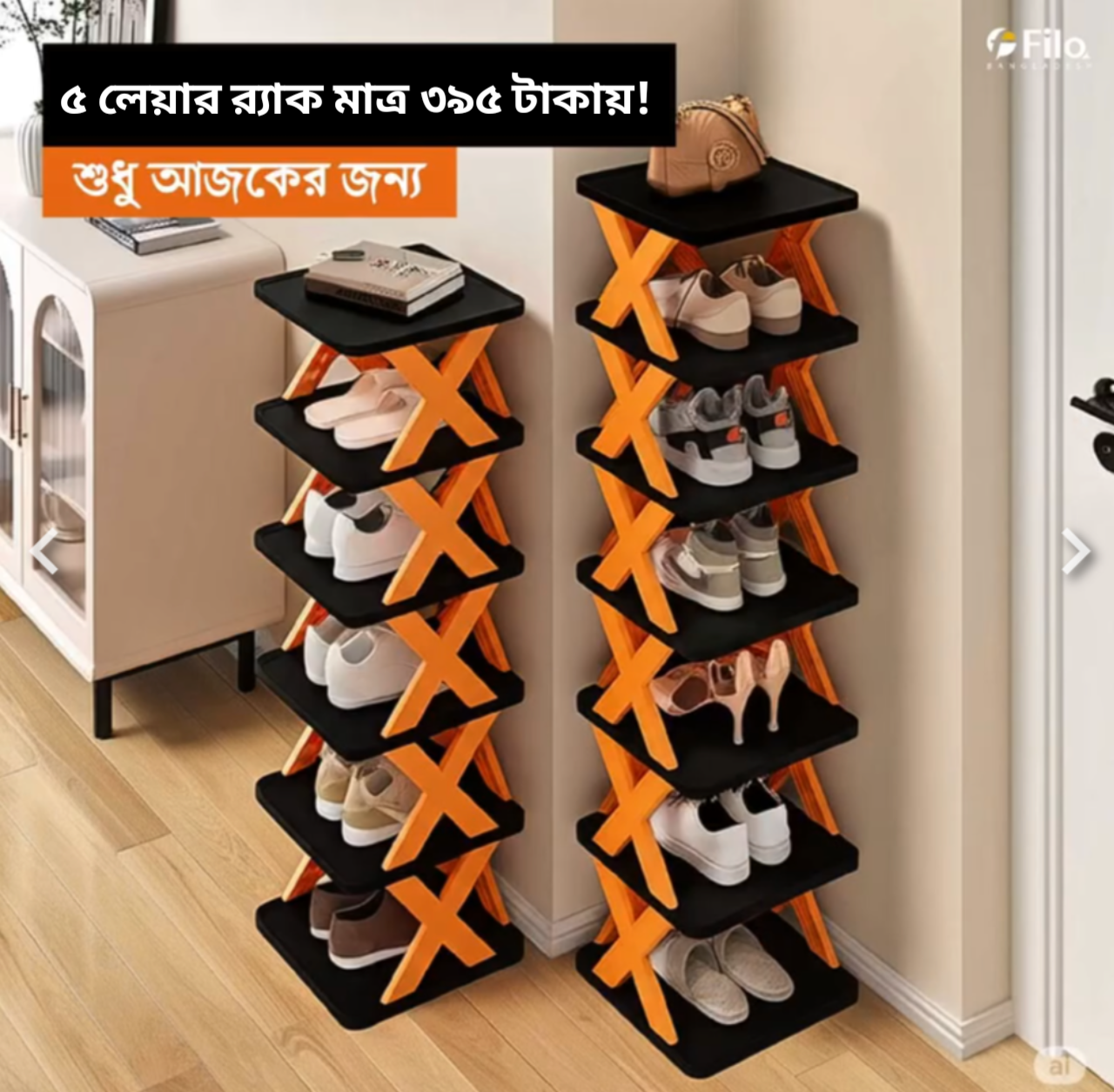Smart Shoe Rack | OKE