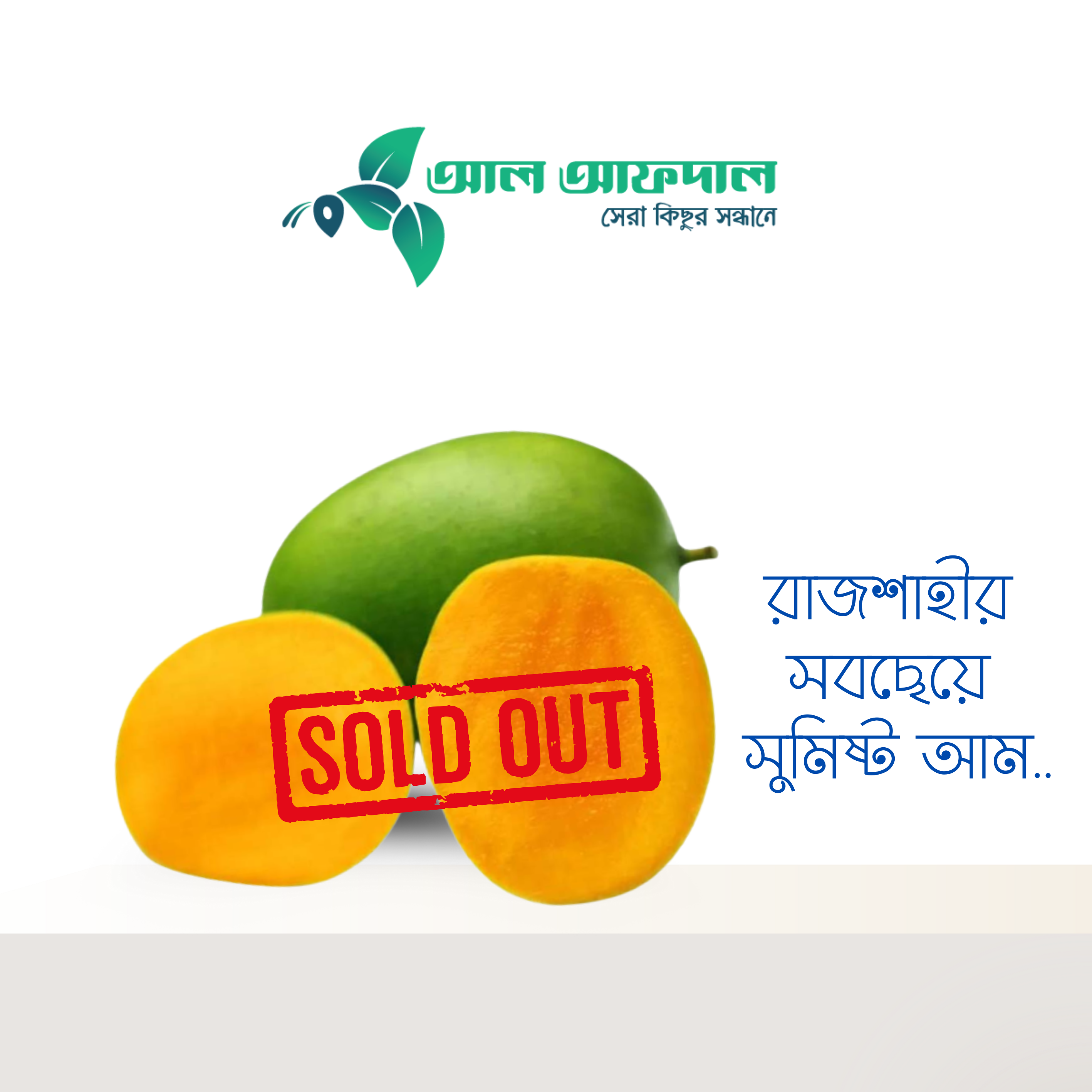 রাজশাহীর গোপালভোগ আম (Gopalbhog Mango) | Al Afdal Shop