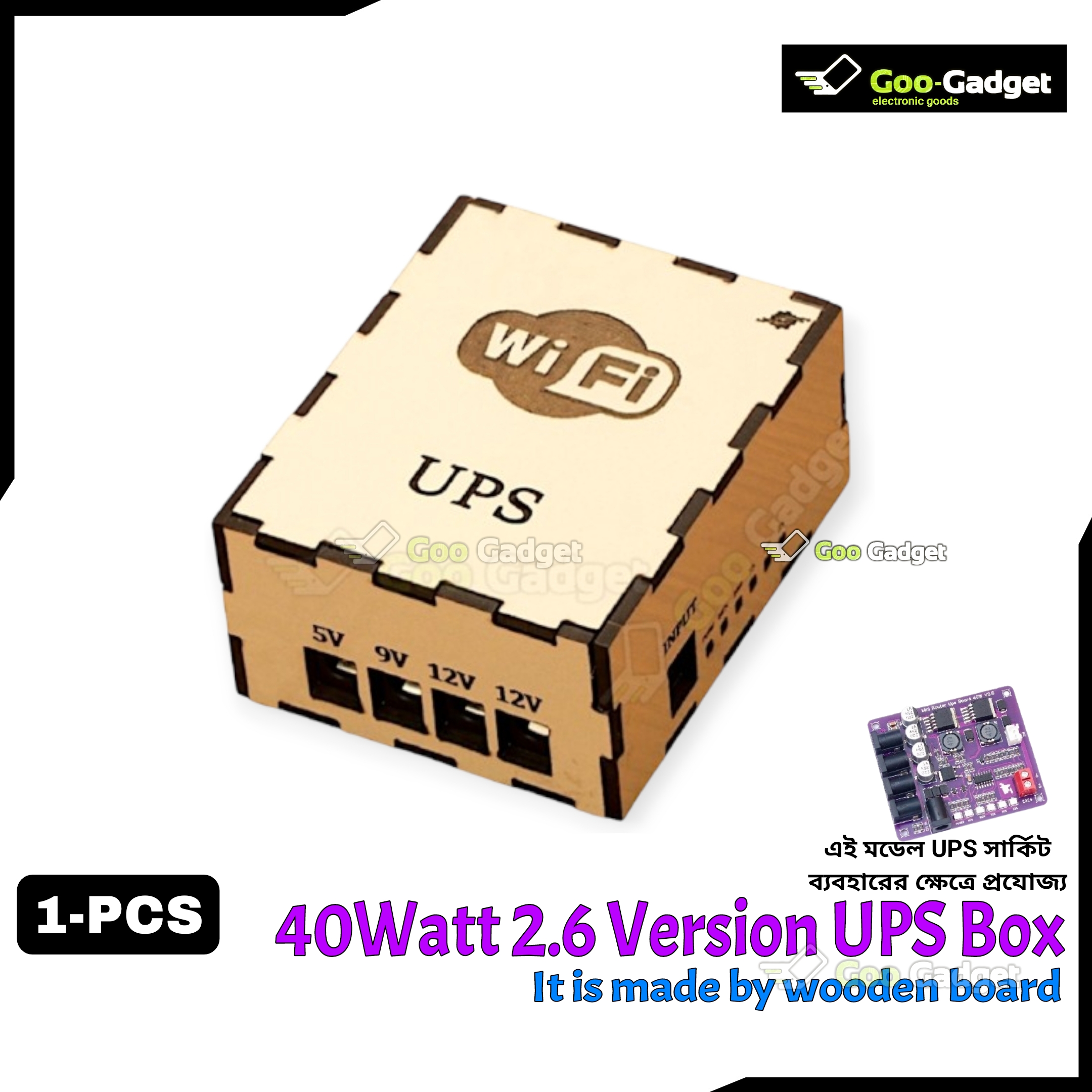 MINI UPS BOX for Router | 40W V2.6 Battery Charger Board | Goo Gadget