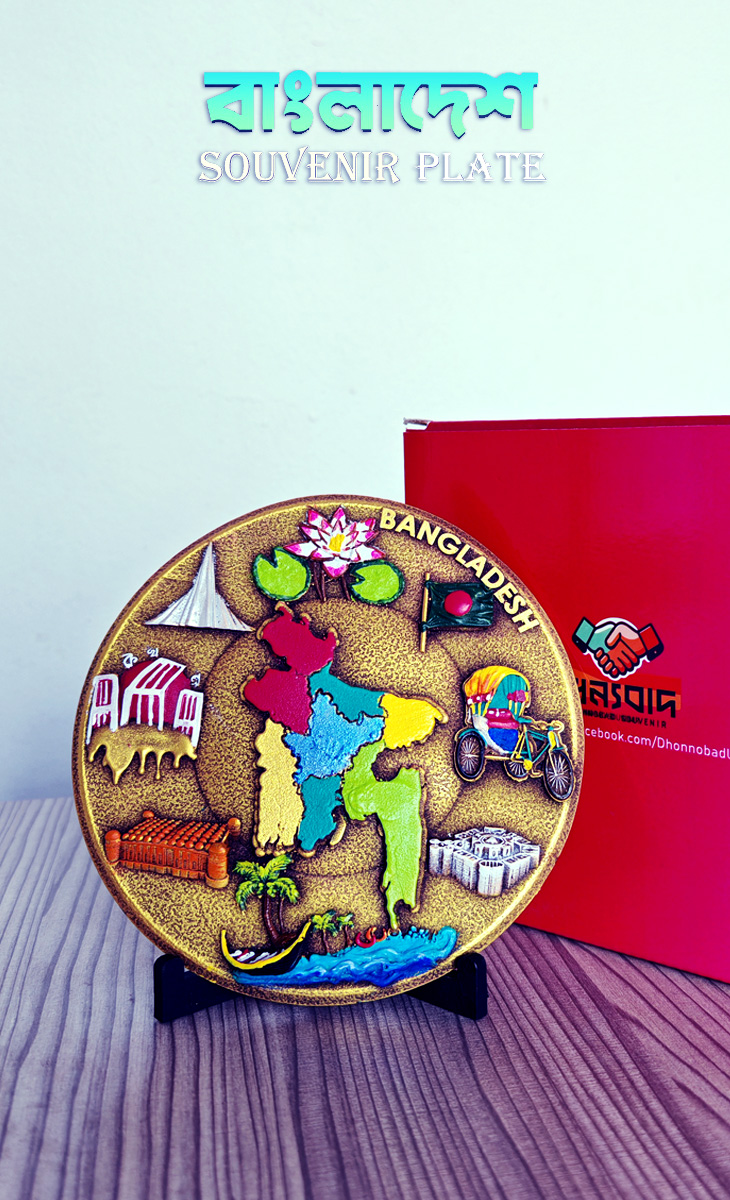 Bangladesh Souvenir Plate | Dhonnobad