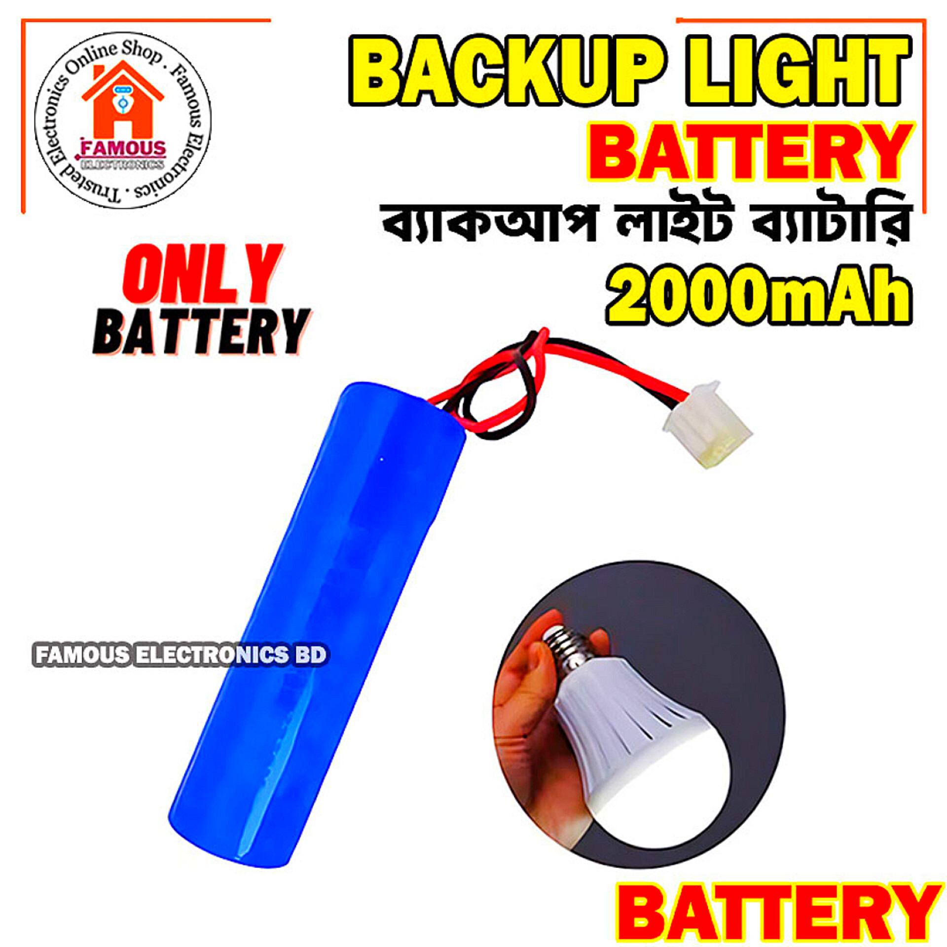 1PCS 2000+mAh 3.7V Rechargeable Battery for AC DC LED Bulb | FAMOUS ELECTRONICS BD